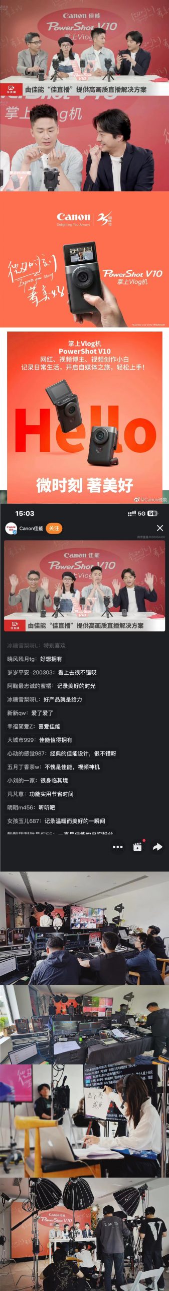 Canon Powershot V10 发布会直播_北京辰佳禾文化传媒有限公司